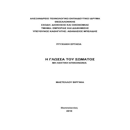 Η ΓΛΩΣΣΑ του ΣΩΜΑΤΟΣ | PDF