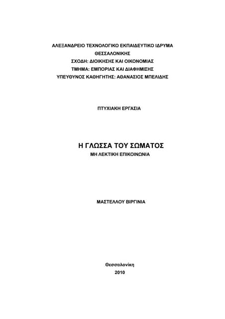 δημοσιες σχεσεις και επικοινωνιας | PPT