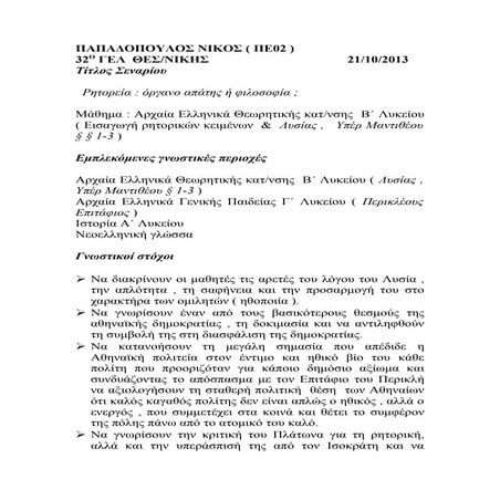 ρητορική | PDF