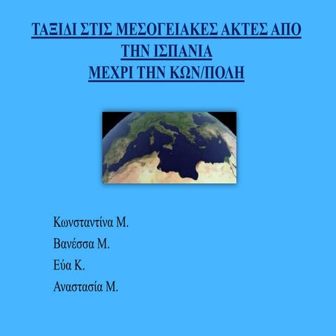 βόρεια αμερική | PPTX