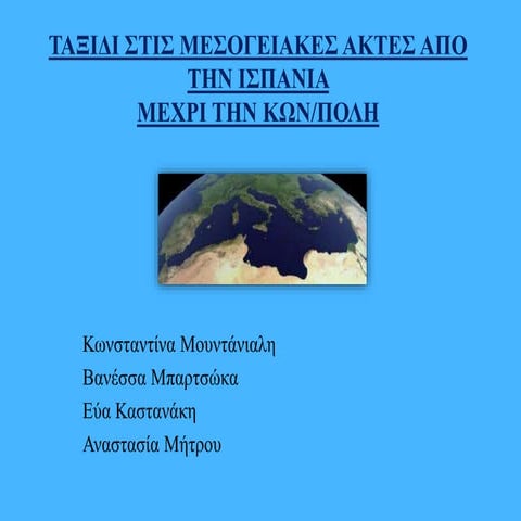 Γεωγραφία Β΄ Γυμνασίου (20 διαγωνίσματα) | PDF