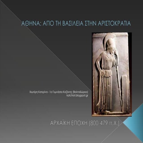 αθηνα. απο τη βασιλεια στην αριστοκρατια | PPTX