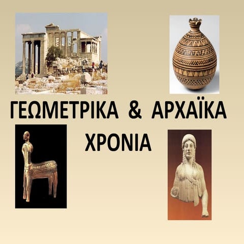 γεωμετρικα & αρχαϊκα χρονια | PPT