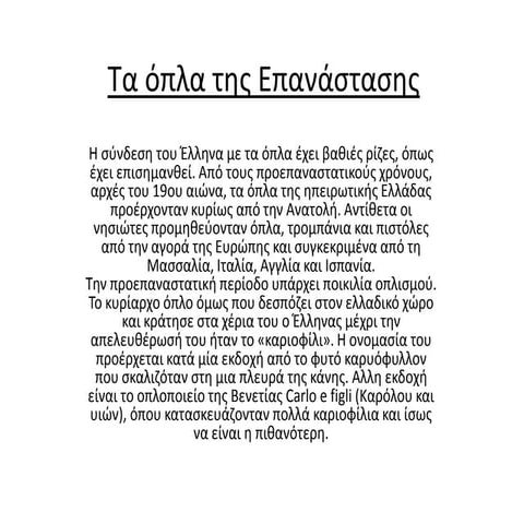 Όπλα της επανάστασης του 1821 | PDF