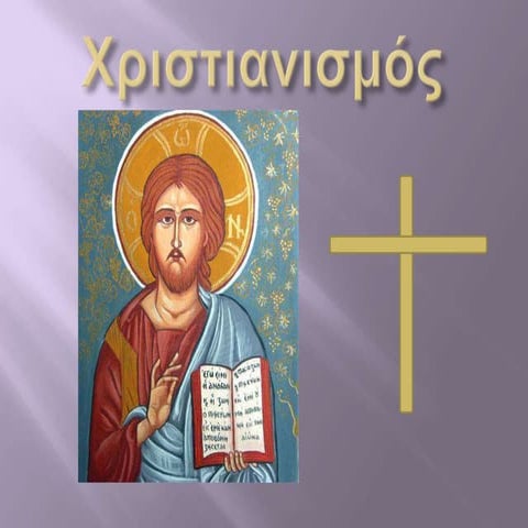 Γλώσσα Ενότητα 6 - Η ζωή σε άλλους τόπους - Χριστιανισμός | PPTX