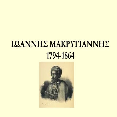 Γιάννης Μακρυγιάννης, Απομνημονεύματα, Κείμενα Νεοελληνικής Λογοτεχνίας ...