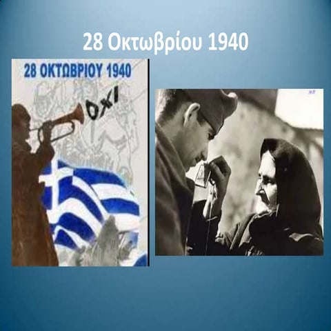μικης θεοδωρακης | PPTX