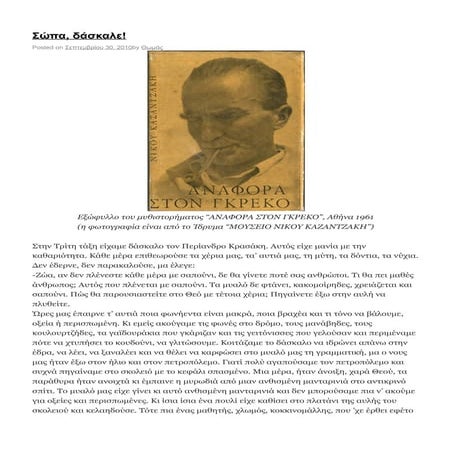σώπα δάσκαλε! | PDF