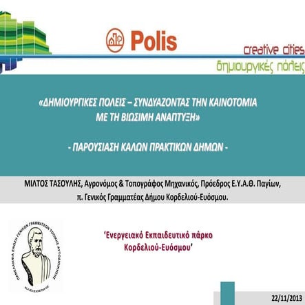 το αργος | PPT