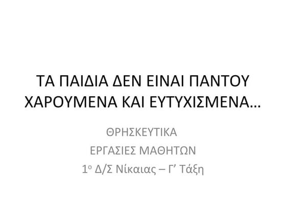 στ τάξη μαθηματικά - 3η ενότητα - πως λύνω προβλήματα με ποσοστά | DOC