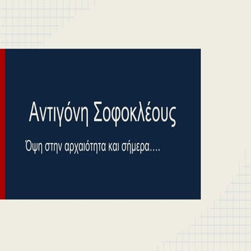 H Αντιγόνη στην Τέχνη, ομάδα 5 Β4 | PPT