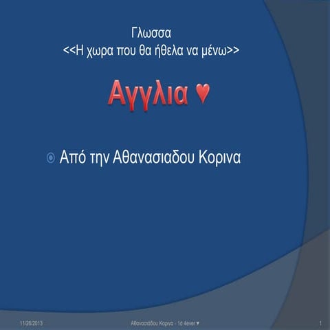 προφητης μιχαίας | PPTX