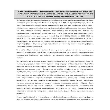 αφίσα ενισχυτικής διδασκαλίας | PDF
