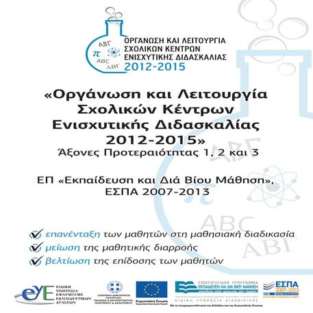 αφίσα ενισχυτικής διδασκαλίας | PDF