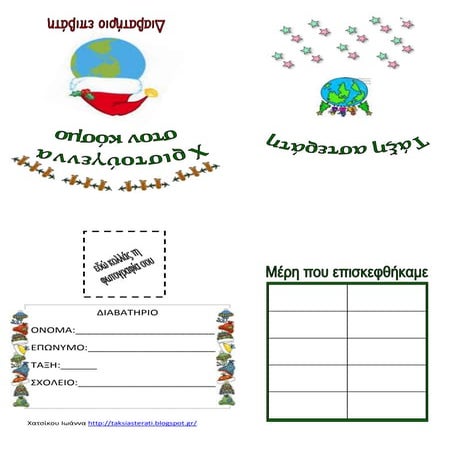 διαβατηριο | PDF
