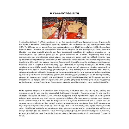 πληροφοριες για το μπασκετ | RTF