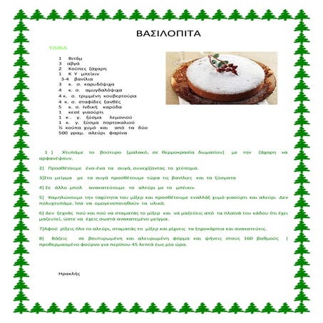 βασιλόπιττα | DOCX