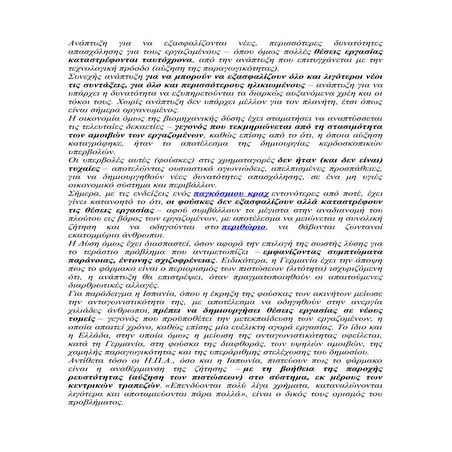 Νομισματική Πολιτική | PDF