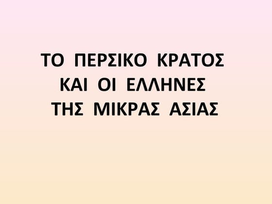 τα γεωγραφικα διαμερισματα | PPT