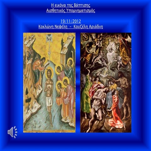 η βάπτιση | PDF