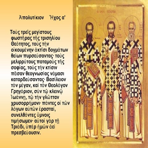 ιεραρχες | PPT