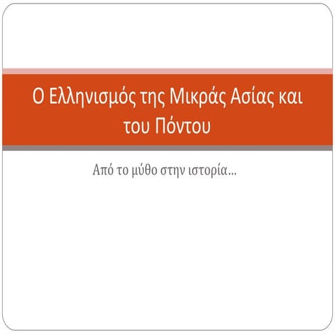 Ο Ελληνισμός της Μικράς Ασίας και του Πόντου-σύντομη αναδρομή | PPT