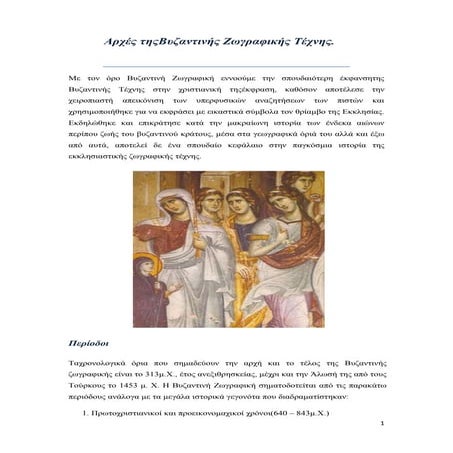 4. Η θρησκεία και η τέχνη των μινωιτών | PPSX