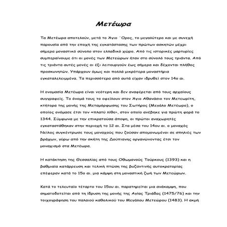 μετέωρα | DOC