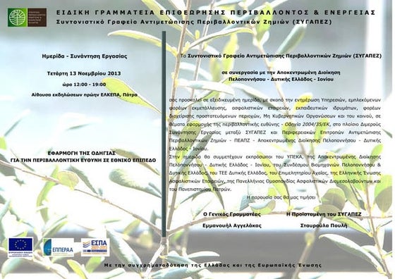 Αποτελέσματα Ημερίδας | PDF