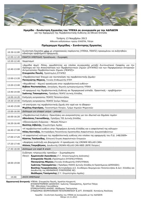 Αποτελέσματα Ημερίδας | PDF