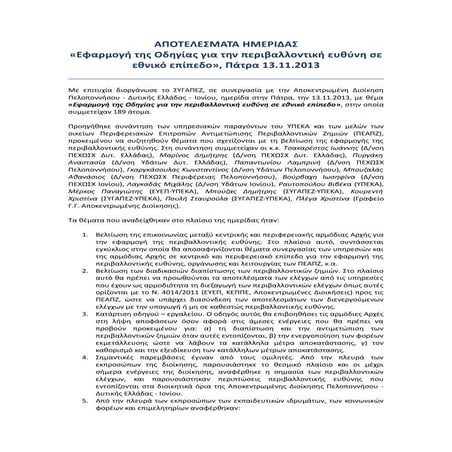 Αποτελέσματα Ημερίδας | PDF