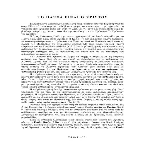 ποιήσωμεν άνθρωπον | PPT