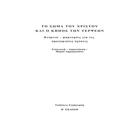 σχολιασμος | PPTX