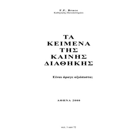 τα κειμενα της_καινης_διαθηκης | DOC