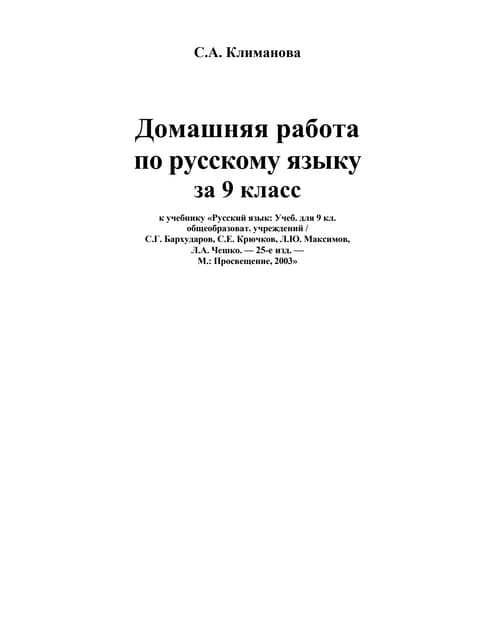 Правила русского языка для начальных классов
