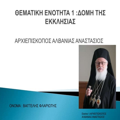 αναστασιος αλβανιας | PPTX