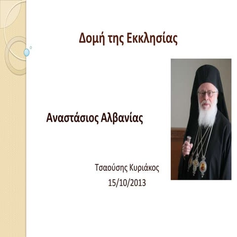 αναστασιος αλβανιας | PPTX