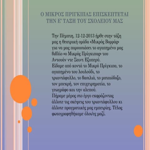 Ο μικρος πριγκιπας επισκεπτεται την ε’ ταξη | PPT