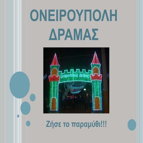 παρουσιαση αμπελι | PPT