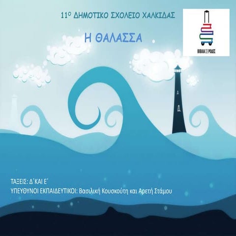 παρουσίαση θεματος | PPTX