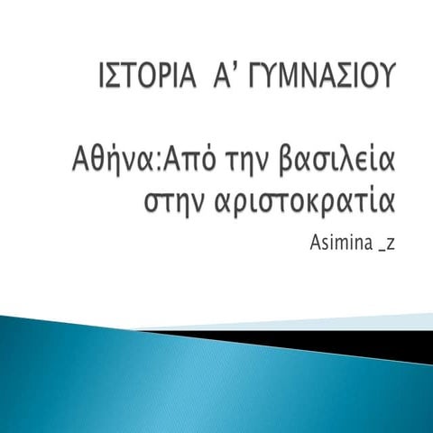 ιστορια αθηνα απο βασιλεια στην αριστοκρατια | PPTX