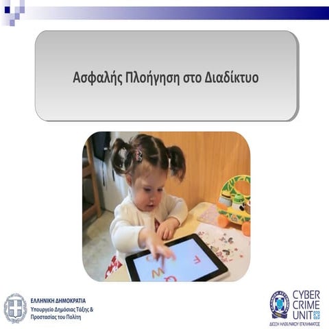 Διαδίκτυο και Παιδιά | PDF