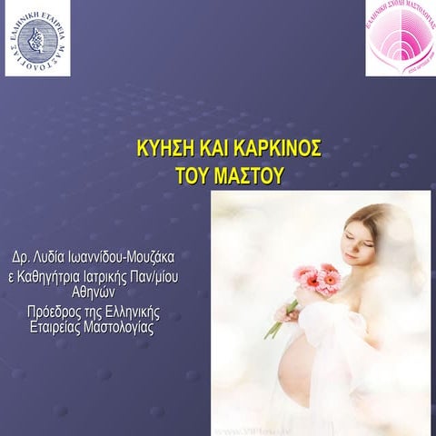 κυηση και καρκινος του μαστου | PPT