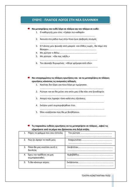 συνδετικες – διαρθρωτικες λεξεις και εκφρασεις για τη συνδεση προτασεων ...