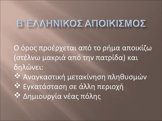 H συμμαχία της Δήλου | PPTX
