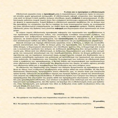 εθελοντισμός | PDF