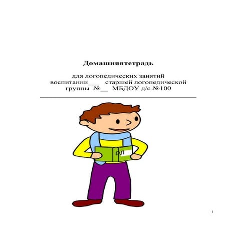 тетрадь | PDF