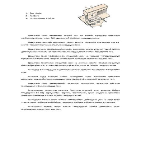 зам төмөр | DOCX