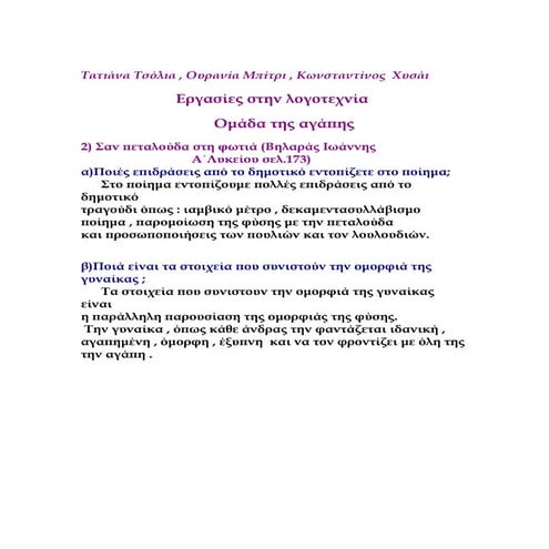 λογοτεχνία !!!! | RTF