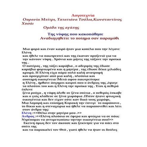 Ο μύθος της Αλκυόνης | PPT